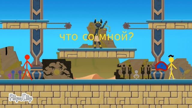 побег жёлтого 2 (битва стикмены)