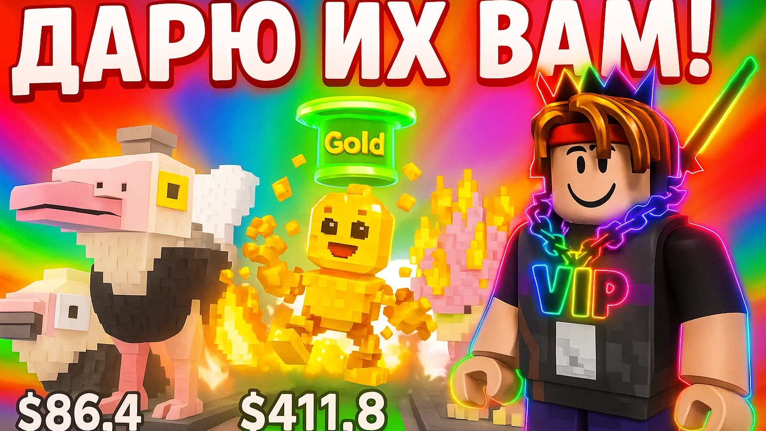 МОЯ ПЕРВАЯ РАЗДАЧА БРЕЙНРОТОВ #1. Steal a breanrot!