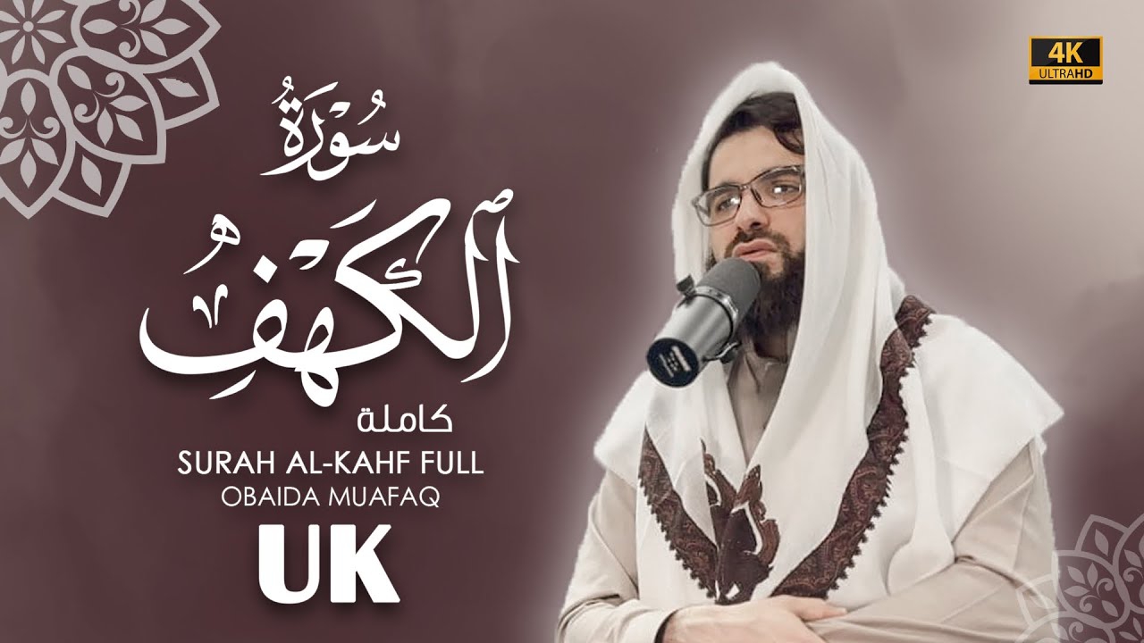 18. Surah Al-Kahf Сура Ал-Кахф  Obaida Muafaq