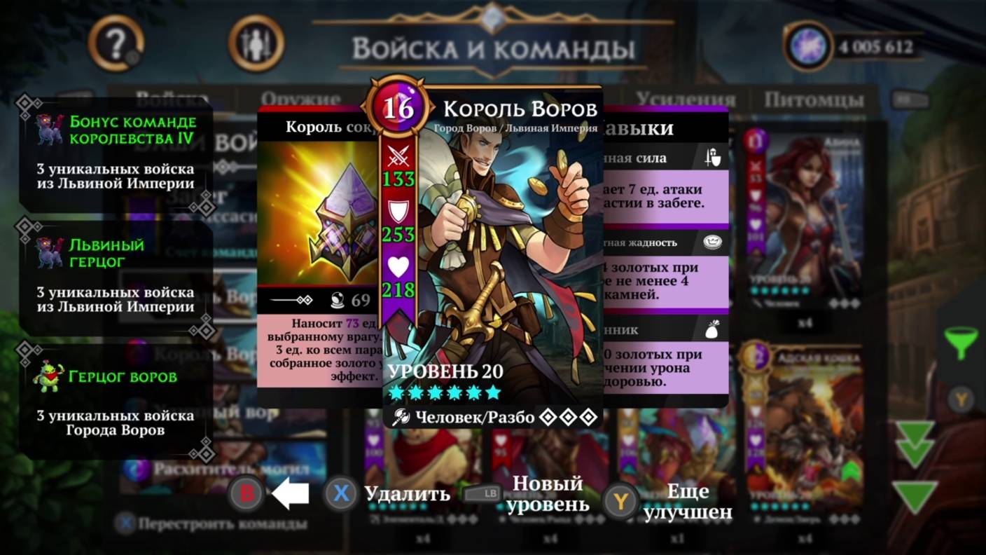 Команда для получения 2500 известности у фракции «Город Воров» в Gems of War (2025)