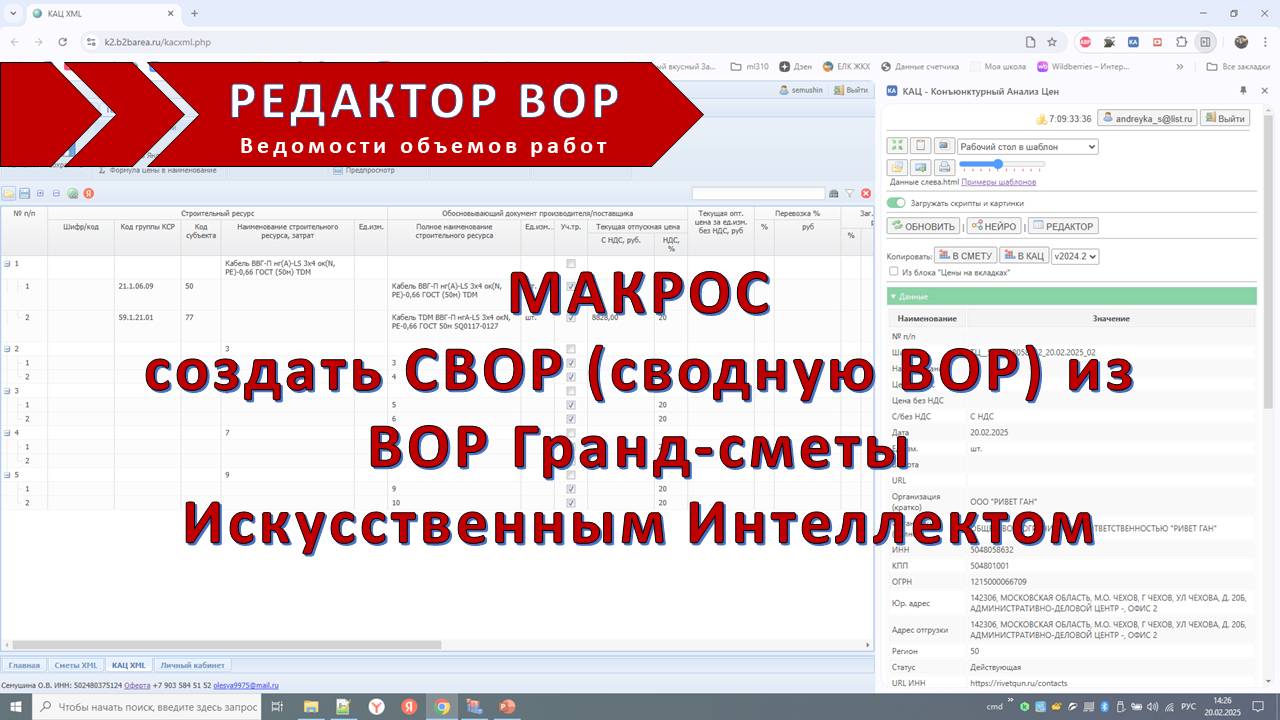 Формирование СВОР из Гранд-сметы Искусственным Интеллектом