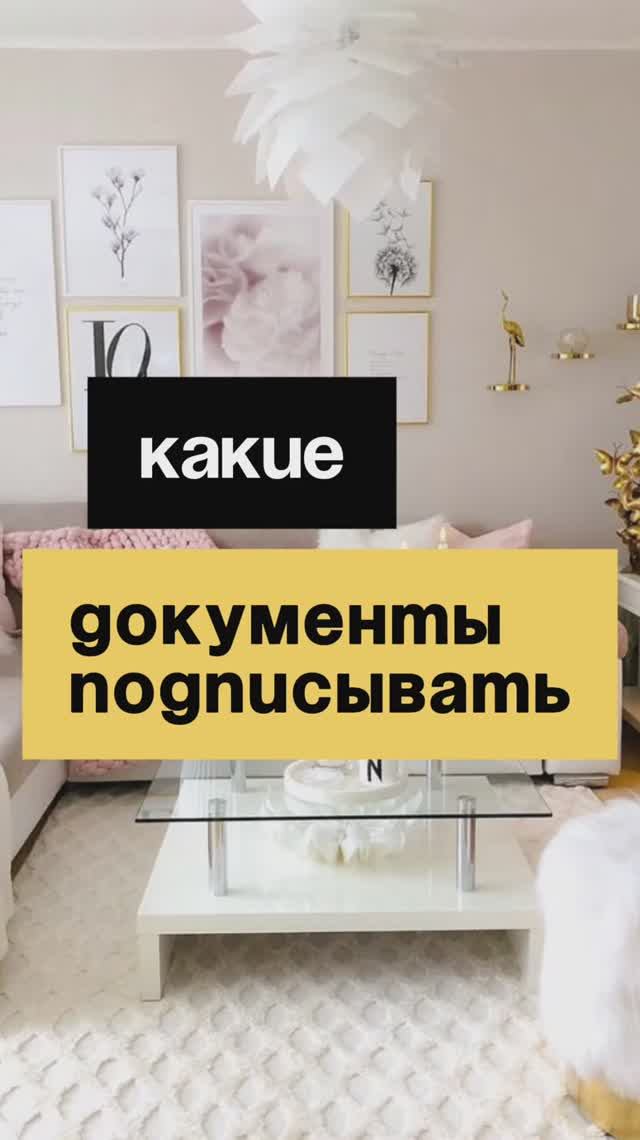 16/50. Какие документы подписывать?