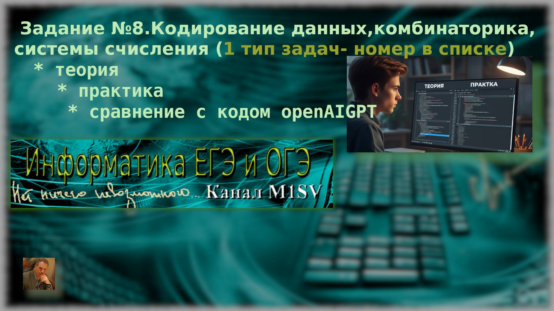 ЕГЭ по информатике. Разбор задания №8-  первый тип(списки)-ЕГЭ 2026.