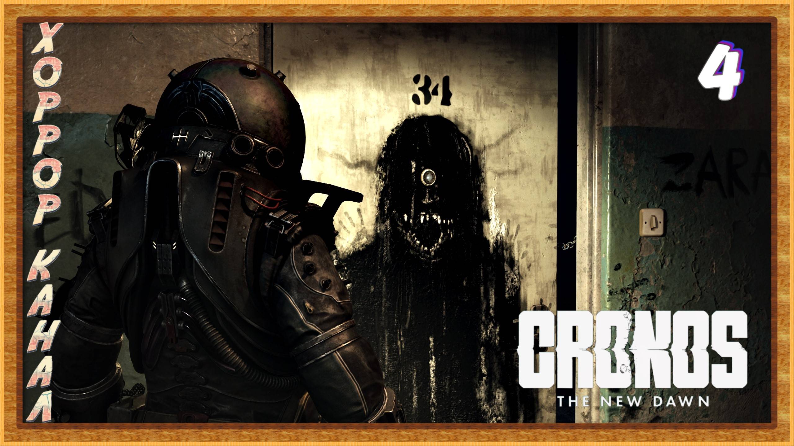 Болторез • Cronos The New Dawn прохождение #4