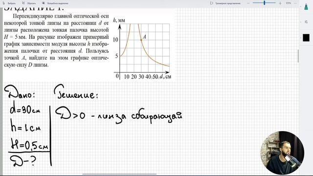 #8 Геометрическая оптика. Уравнение тонкой линзы