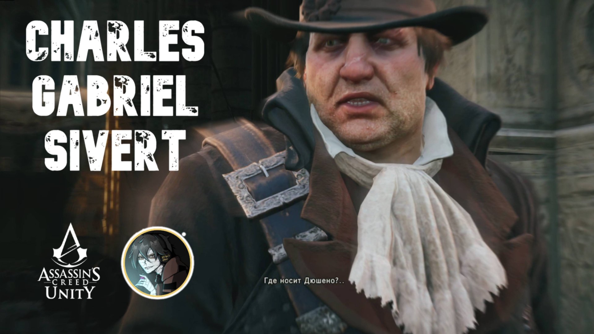 Убийство Сивера в исповедальне ► Assasin's Creed Unity