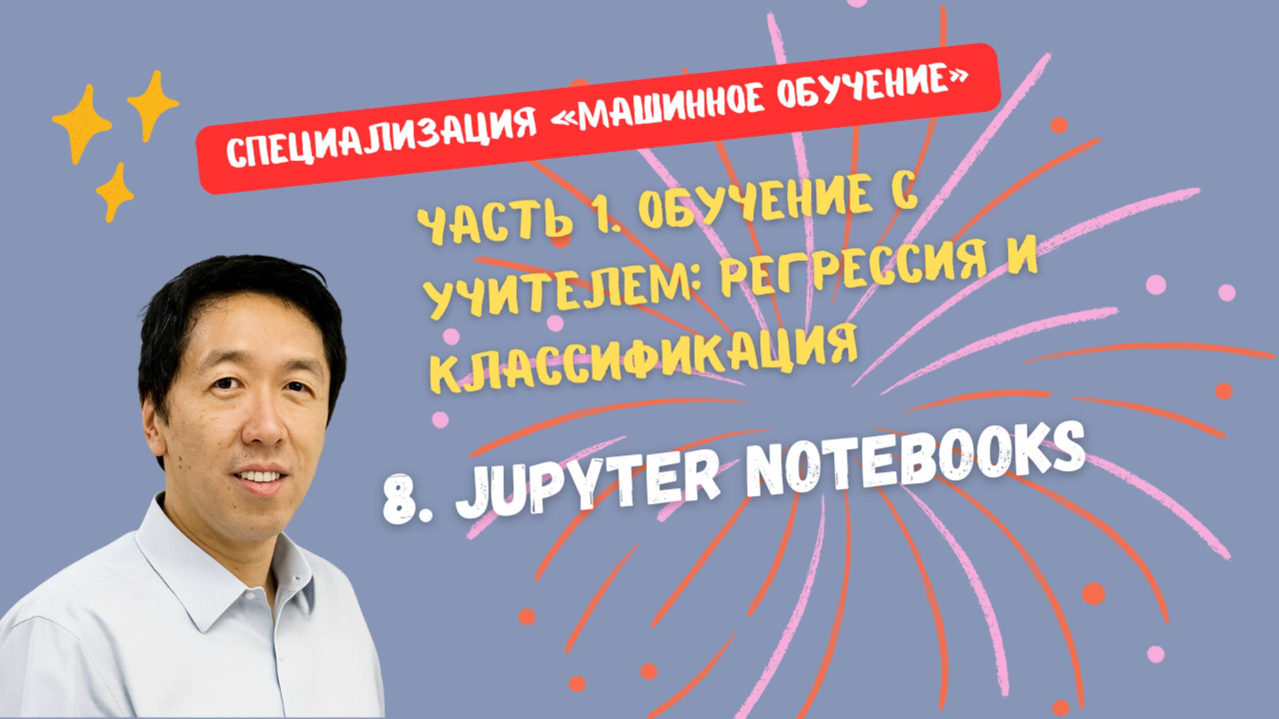 8. Jupyter Notebooks