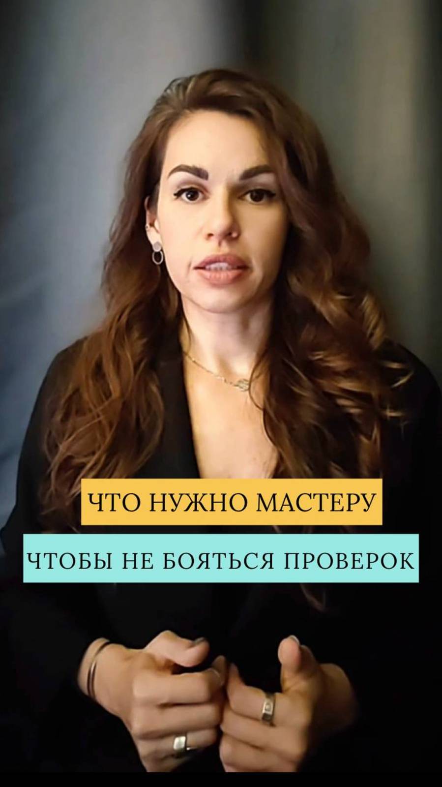 КАКИЕ ДОКУМЕНТЫ НУЖНЫ МАСТЕРУ ПО РЕСНИЦАМ,ЧТОБЫ СПОКОЙНО РАБОТАТЬ И НЕ БОЯТЬСЯ ПРОВЕРОК В 2025г ?