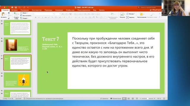 Р-т Бат Шева Малка Альбац , РОШ А-ШАНА