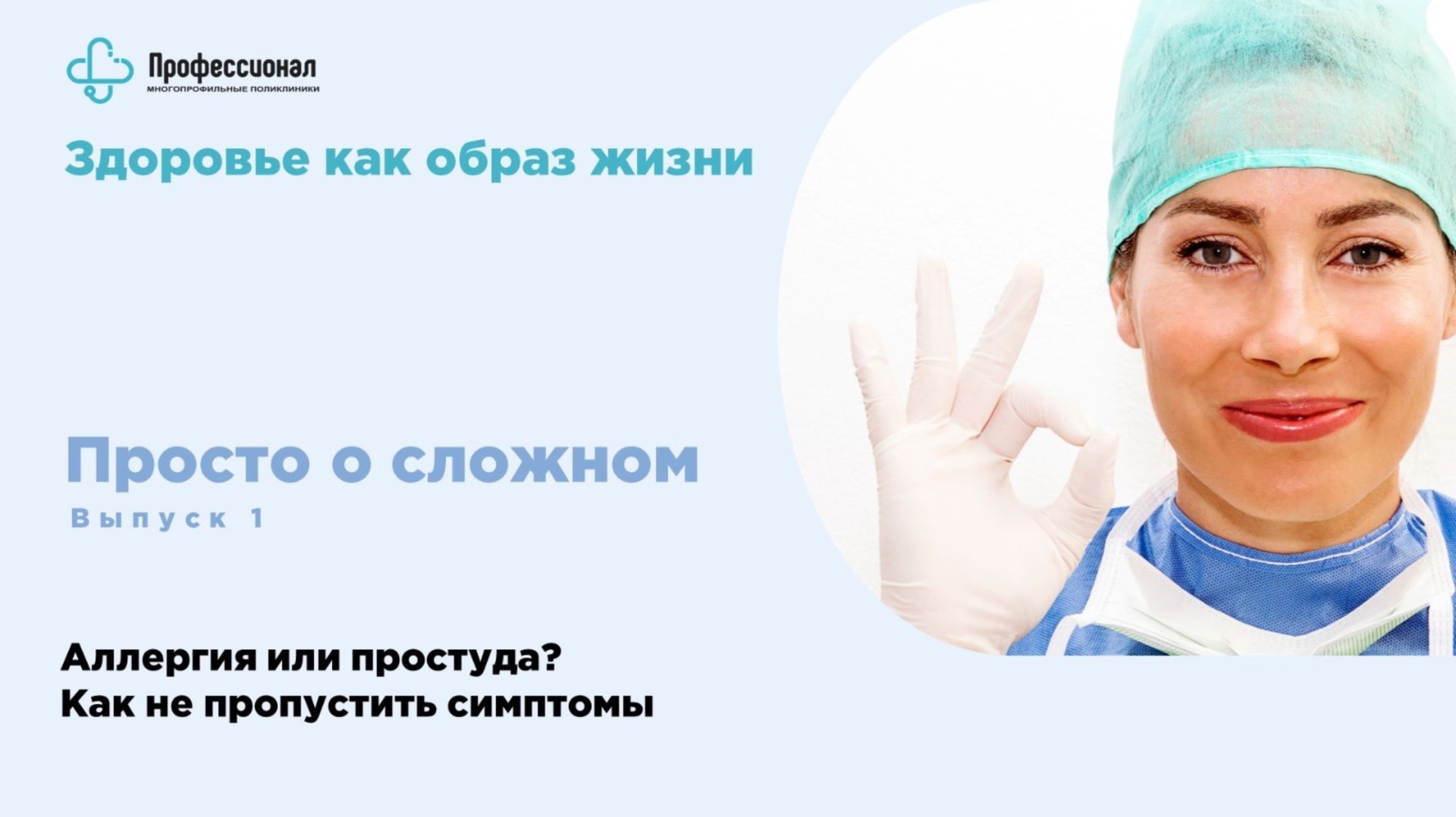 Аллергия или простуда? Как не пропустить симптомы.