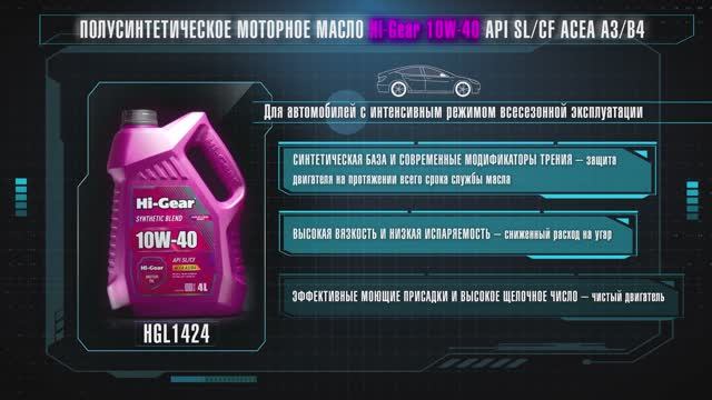 Hi-Gear 10W-40 HGL1424