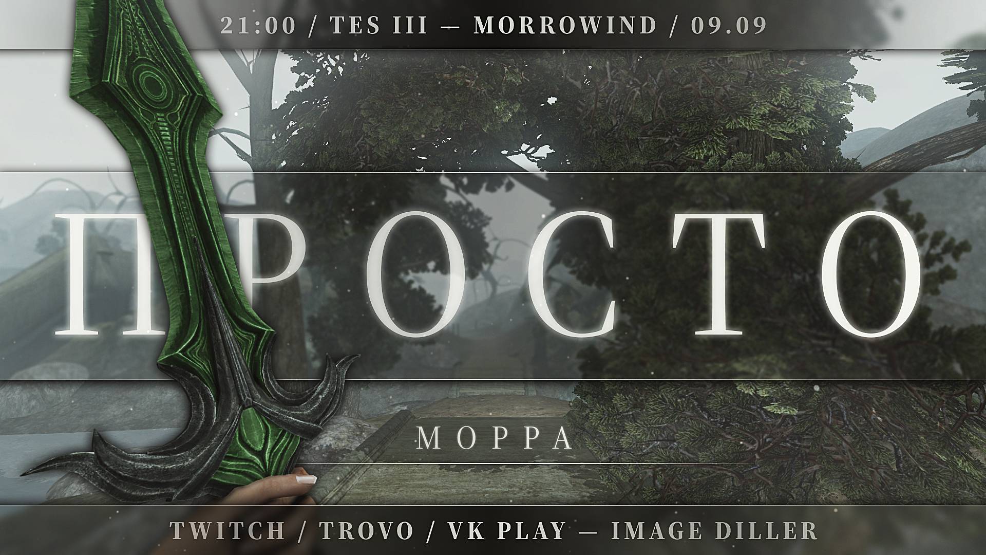 The Elder Scrolls III: Morrowind — Просто Морра — #14