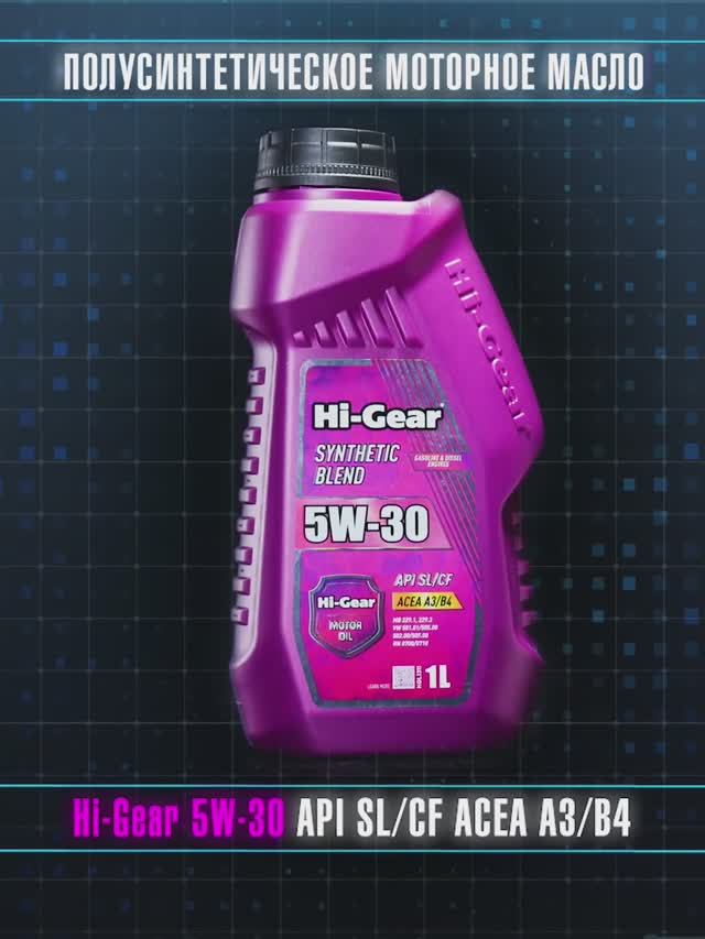 Hi-Gear 5W-30 HGL1311