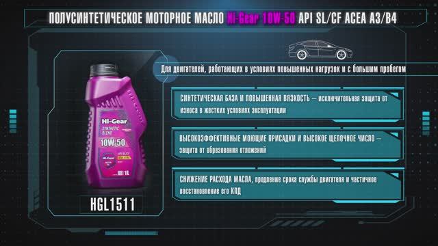 Hi-Gear 10W-50 HGL1511