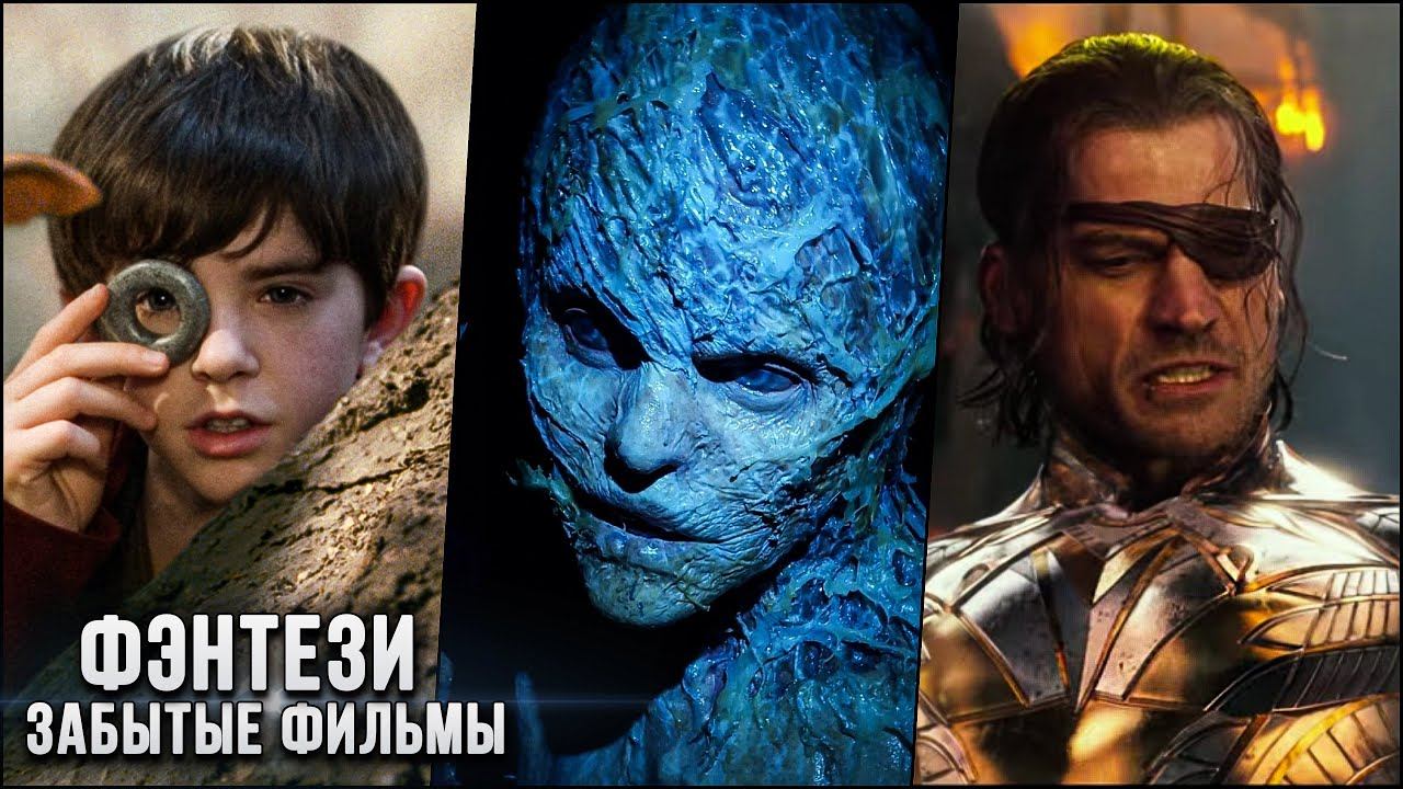 Лучшие фильмы фэнтези 2010-х — ТОП-6 забытых, про которые все забыли