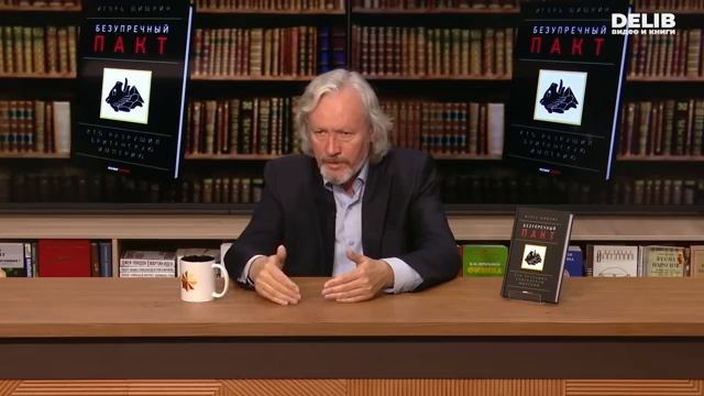 Пакт Молотова-Риббентропа - смертный приговор и Британской империи и Третьему рейху