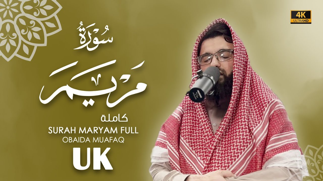 19. Sura Maryam Сура Марям Убайда Муафак