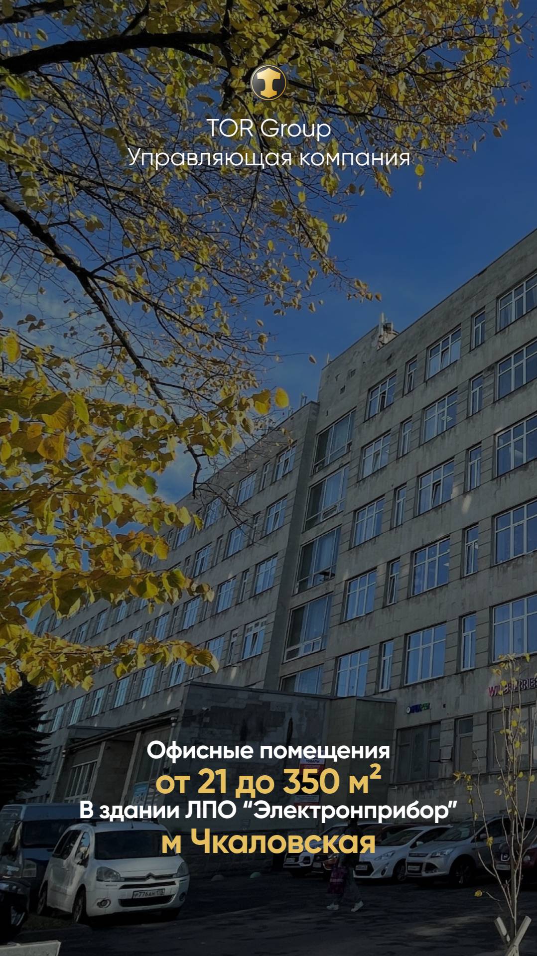 БЦ Левашовский 12 | Современные офисные помещения от  21-350 м2