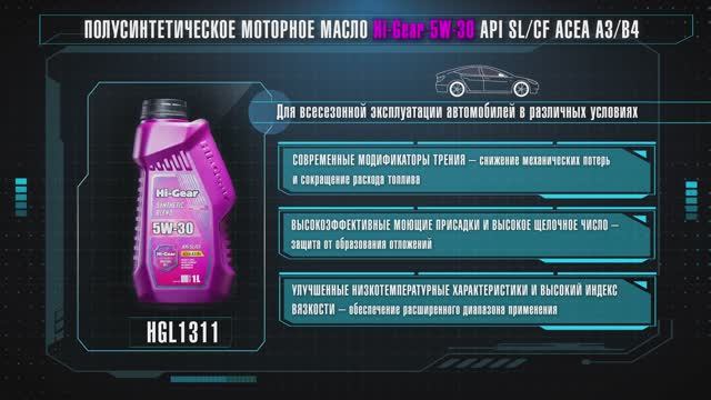 Hi-Gear 5W-30 HGL1311