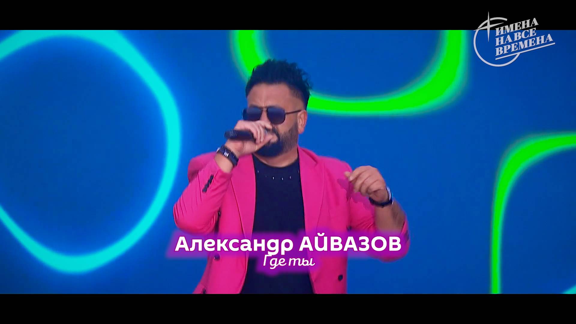 Александр Айвазов - Где ты