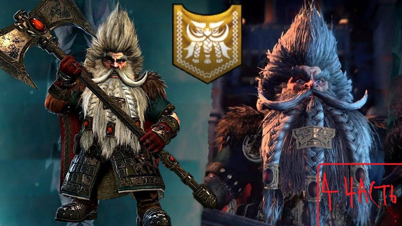 Громбриндал-Белый гном прохождение тотал вар вархаммер 3 часть 4 (встреча с безумцем)