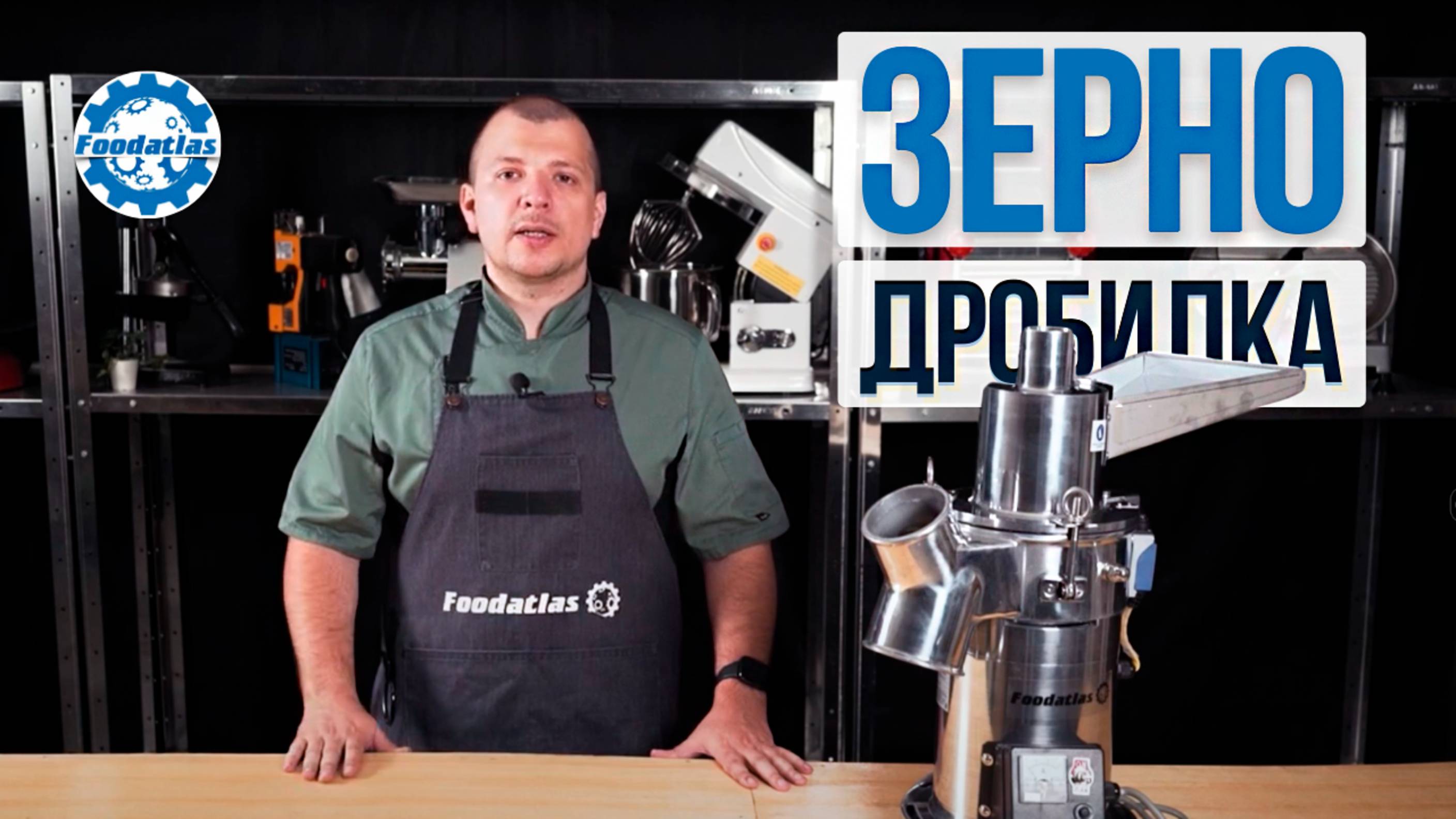 Как работает новая дробилка молотковая LS-20 FOODATLAS