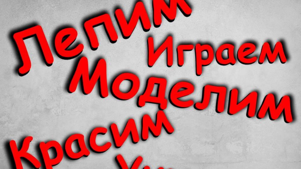 Лепим-моделим. Zbrush, Rhinoceros, KeyShot, CapCut.