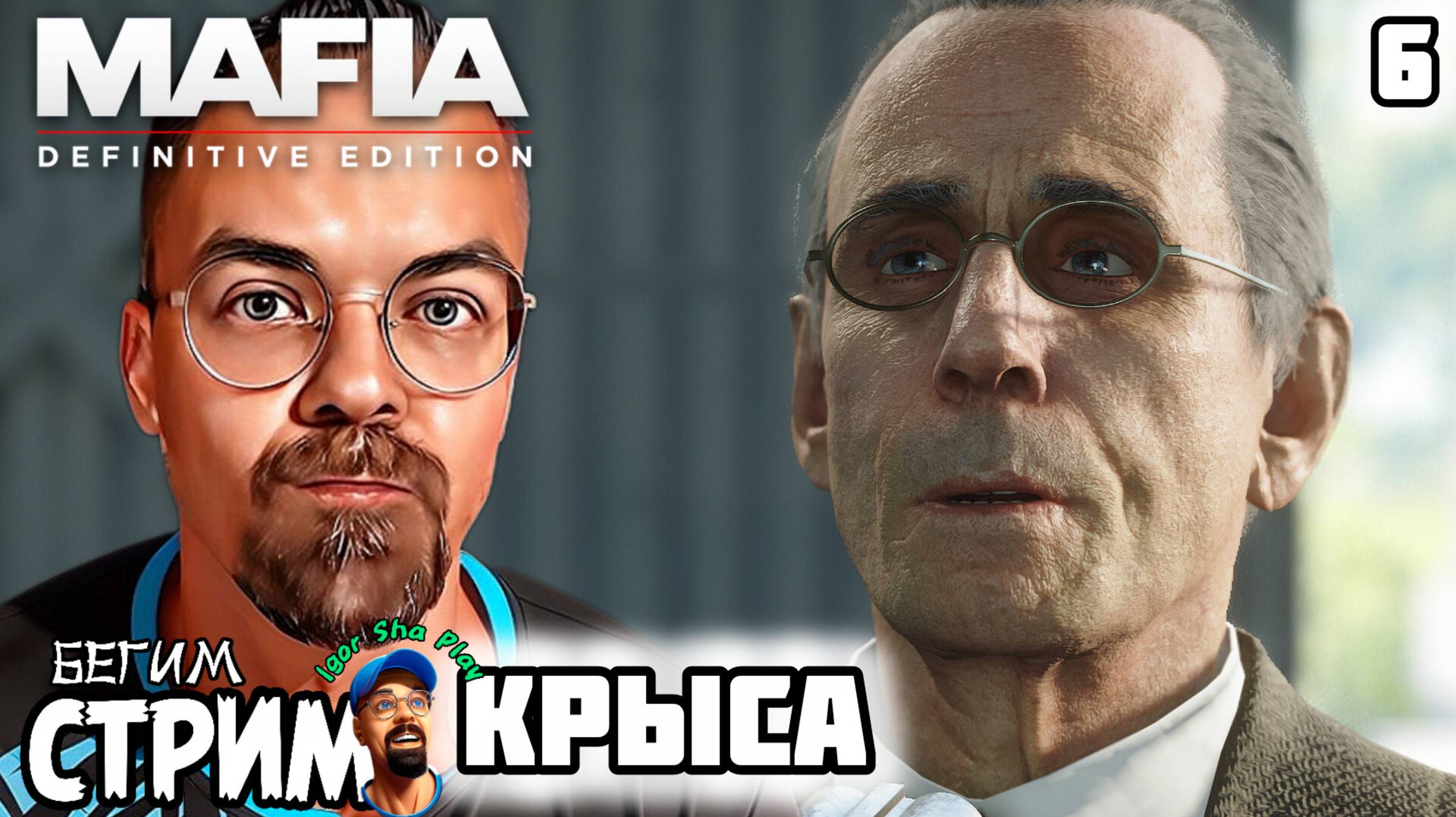 ФРЕНК / Mafia: Definitive Edition #6 / Бегим стрим
