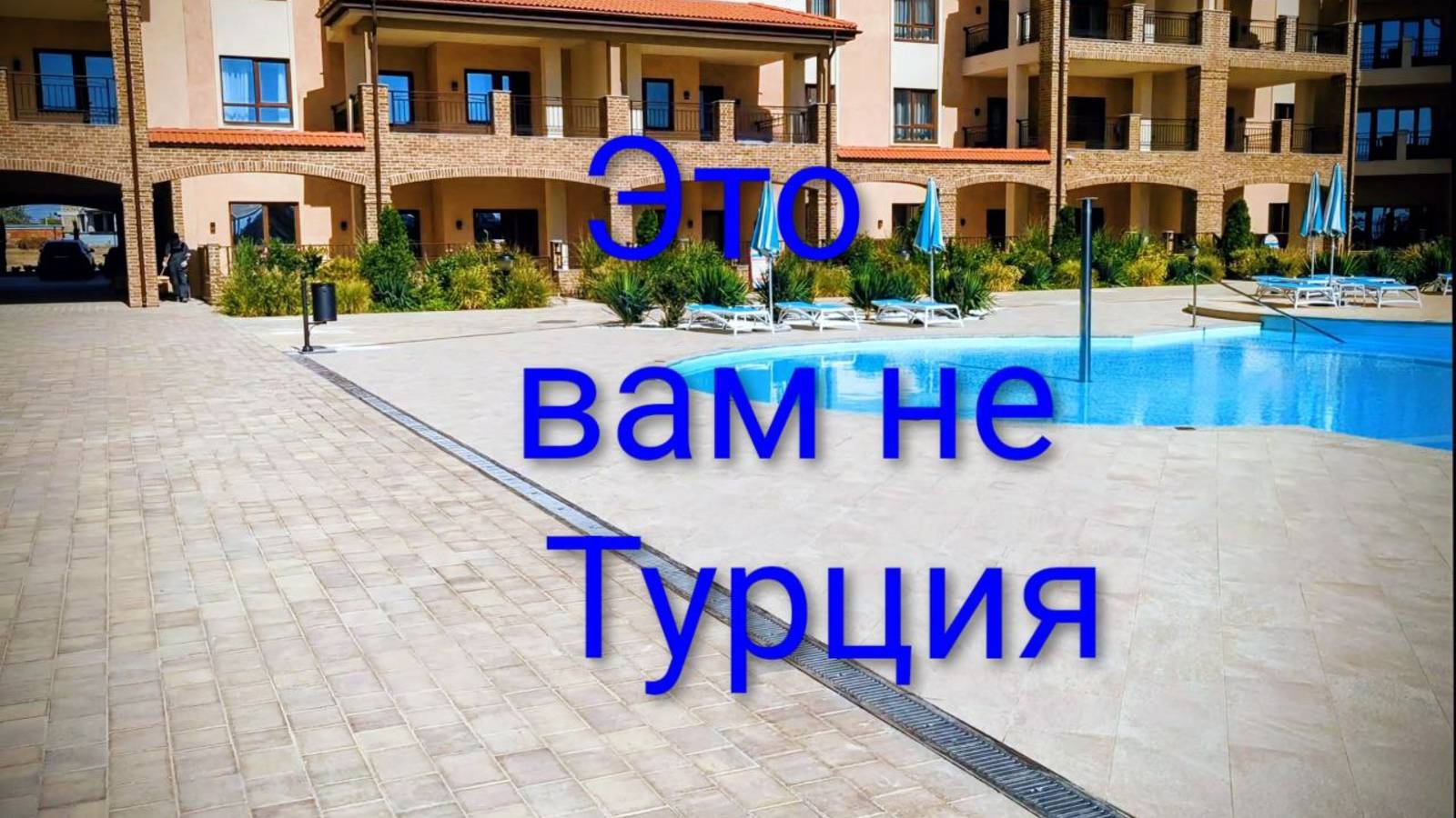 Новостройки Евпатории 2025. Очуметь, элитное жильё на любой вкус!Застройка города идёт полным ходом