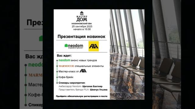 🌟 Приглашаем на презентацию новинок 🌟 #interiordesign #interiormaster #history #home