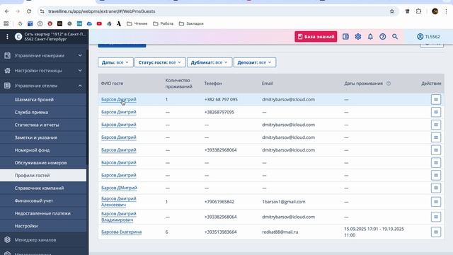 08 ТЛ профили гостей