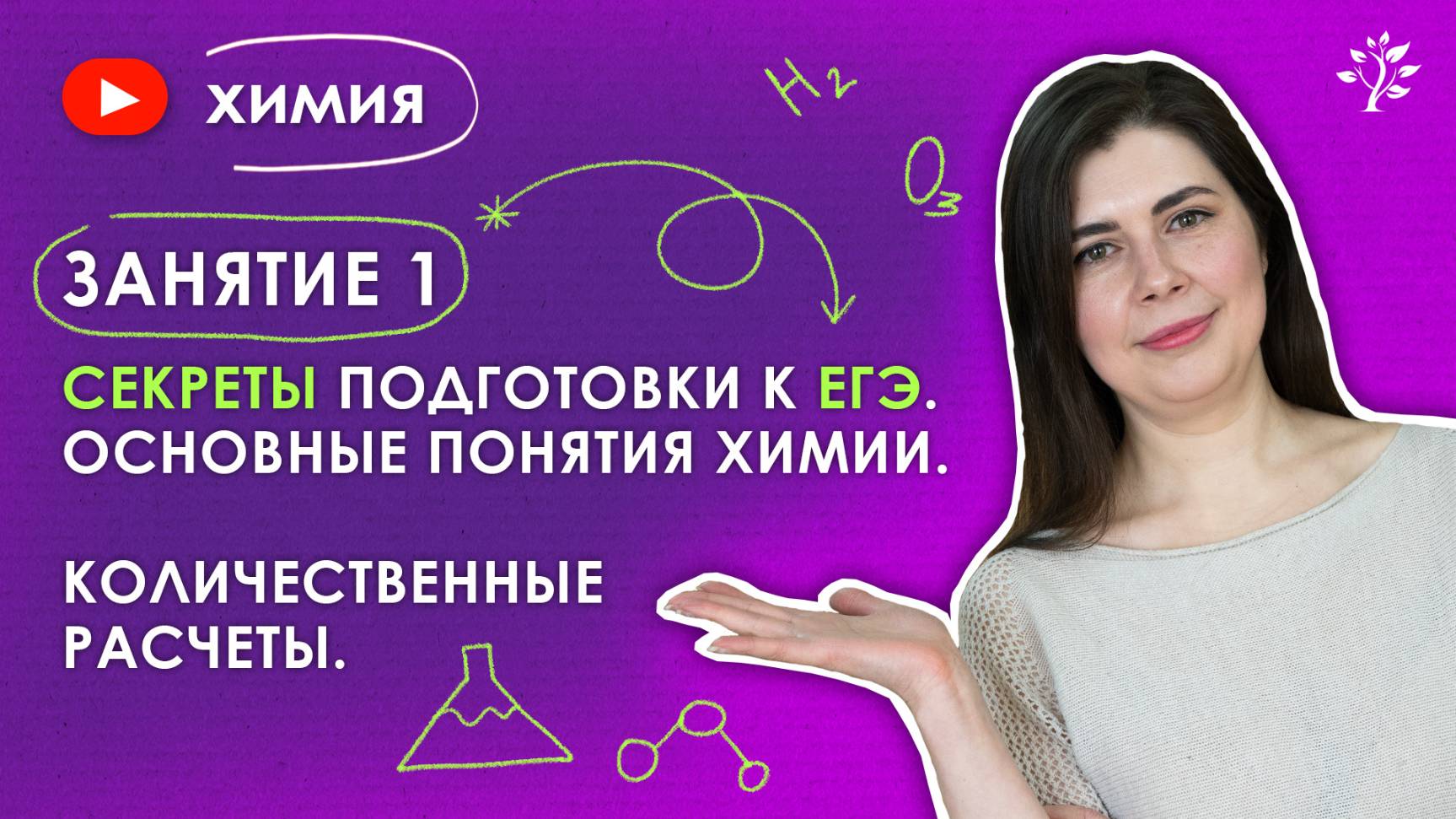 Массовая доля и химические формулы: Подготовка к ОГЭ по химии 2025-2026!