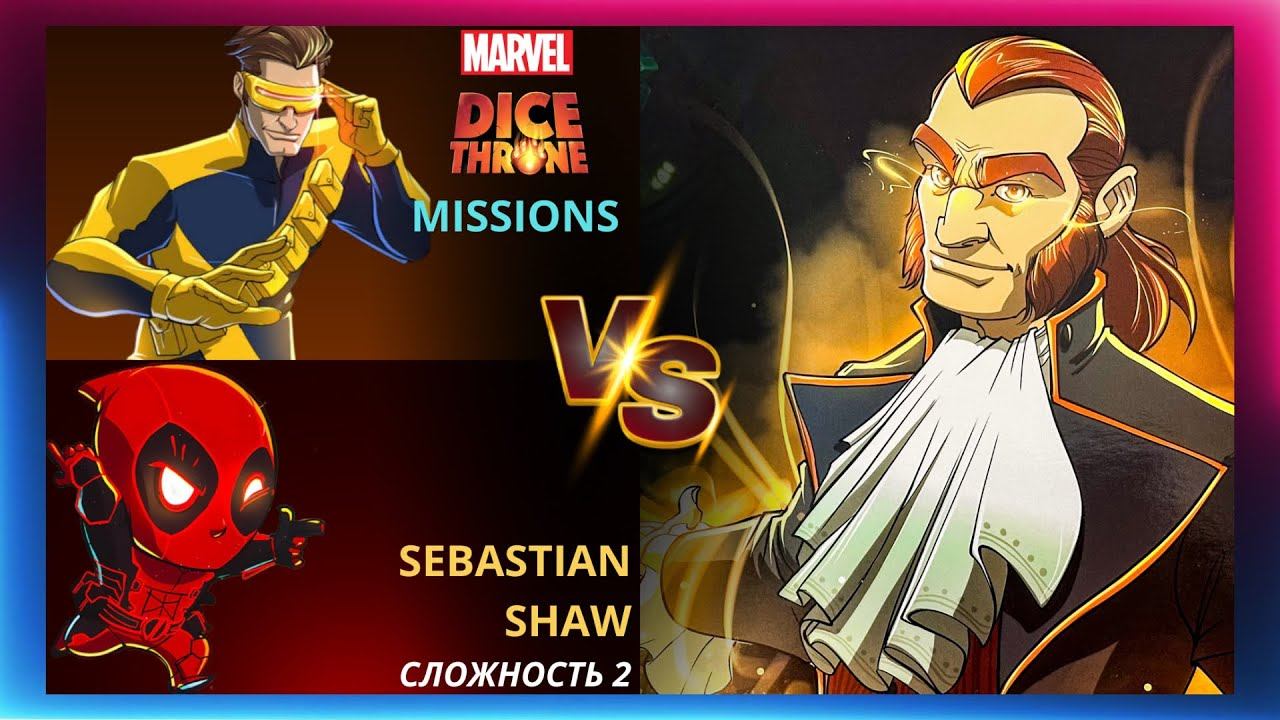 Трон Кубов Миссии Марвел | Marvel Dice Throne Missions | Прохождение | Лестплей | Дэдпул и Циклоп