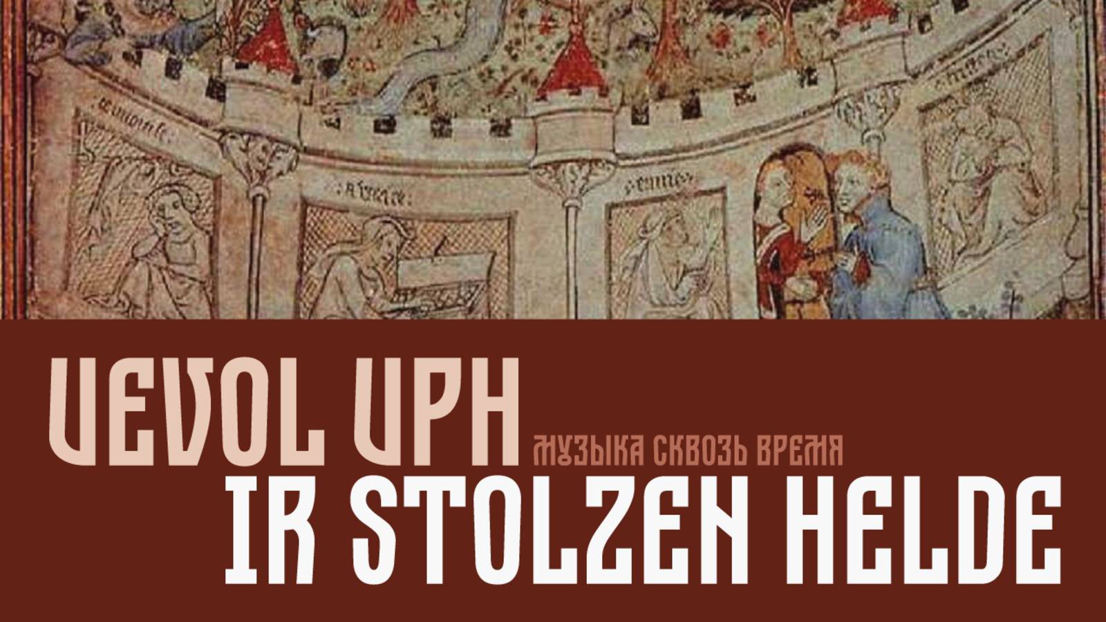 Uevol uph ir stolzen Helde
