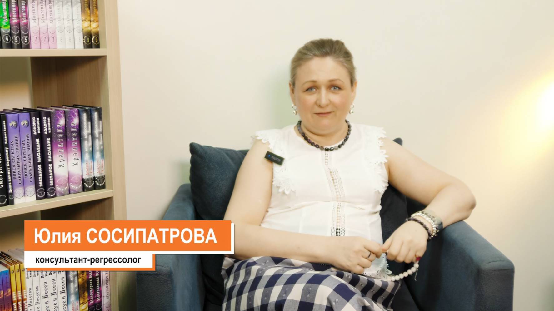 Травмы прошлых жизней: как они мешают тебе жить сегодня? Юлия Сосипатрова