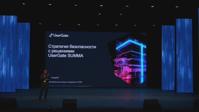Стратегия безопасности с решениями UserGate SUMMA | UserGate