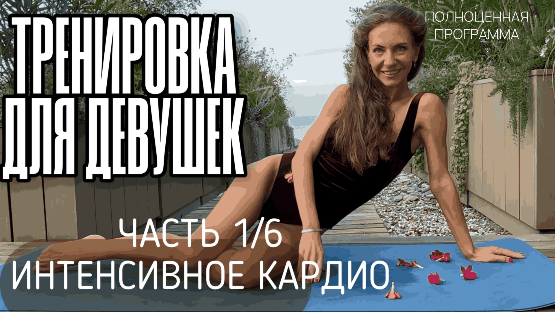 Ноги и ягодицы / PILATES BARRE CARDIO WORKOUT / Программа тренировок дома / ЧАСТЬ 1