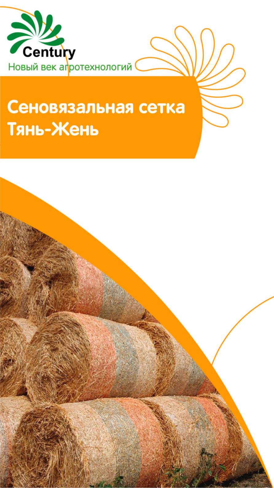 Сеновязальная сетка Тянь-Жень