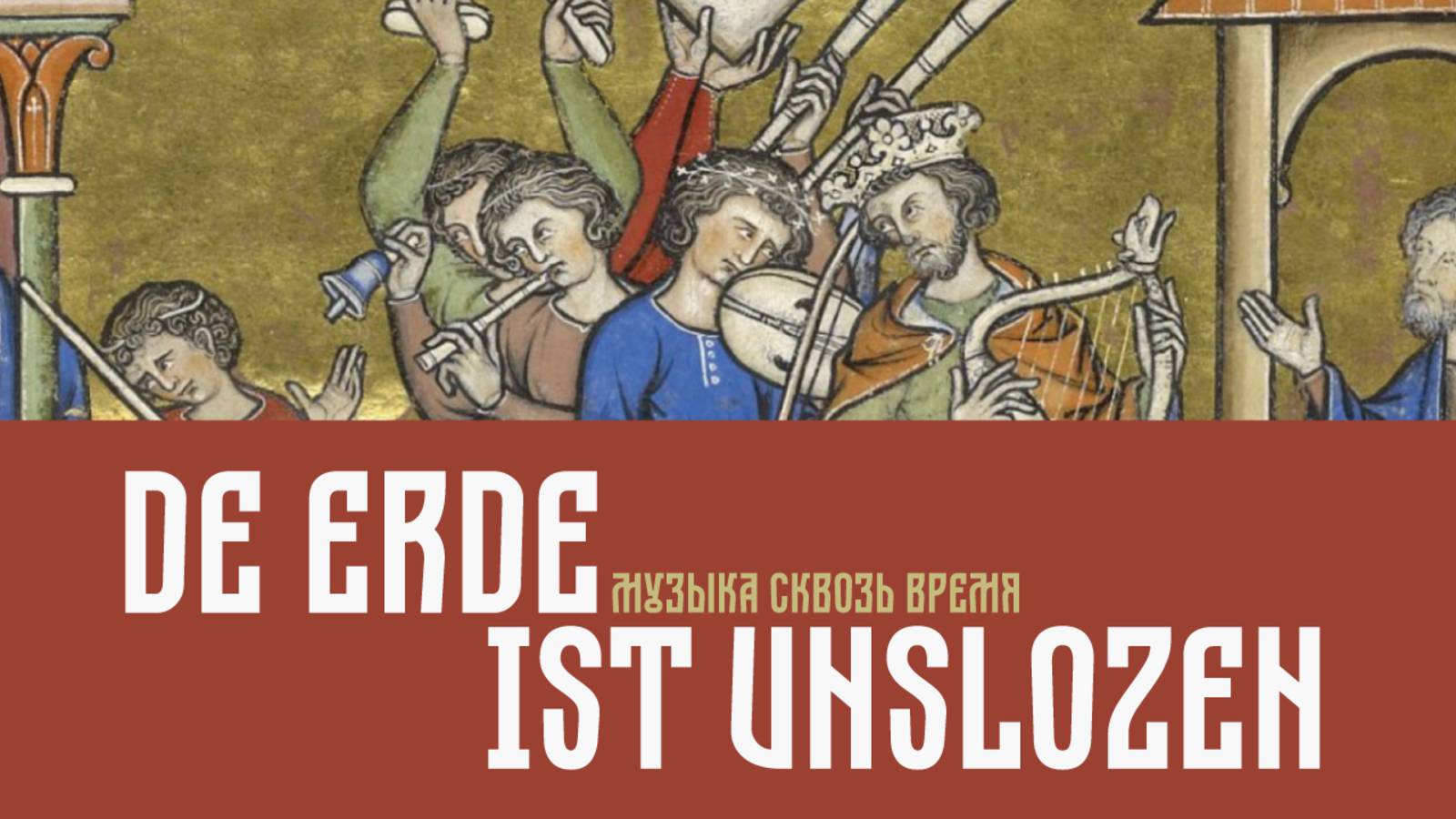 De Erde ist unslozen