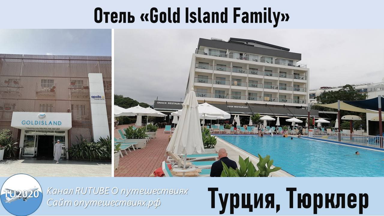 Отель "Gold Island Family"