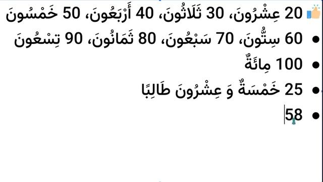 Начните сейчас! Арабский язык для начинающих. Урок 318