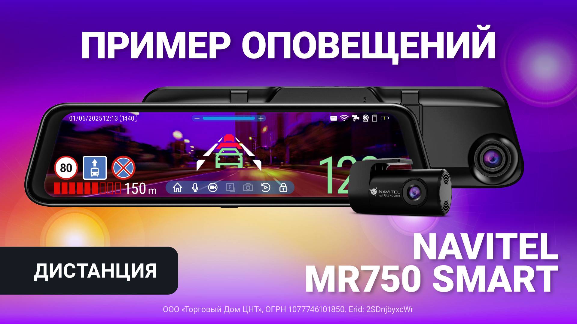 NAVITEL MR750 SMART — предупреждения: держите дистанцию