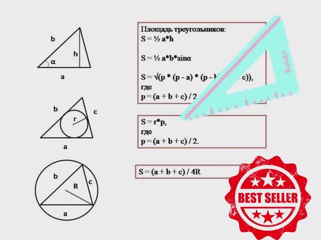 Формулы площади треугольника, как вычислить длину медианы, биссектрисы и высоты, теорема косинусов