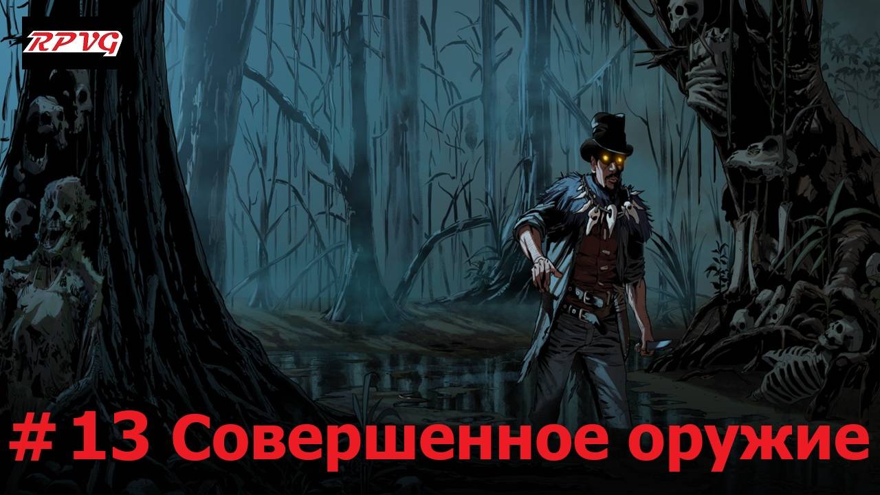 Прохождение Blood West: Dead Man’s Promise - Серия 13: Совершенное оружие