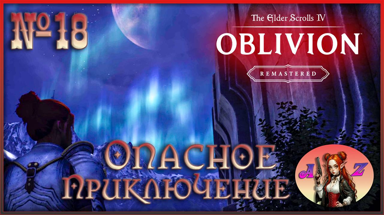 😌От новичка до фаната: мой путь в мире The Elder Scrolls 4:Remastered Oblivion😌 18. Тёмное дельце