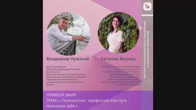Евгения Васина "Психология: профессия или путь познания себя"