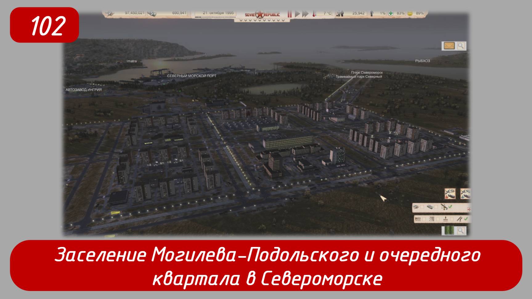 Soviet Republic. Эпизод 102. Заселение Могилева-Подольского и очередного квартала в Североморске.
