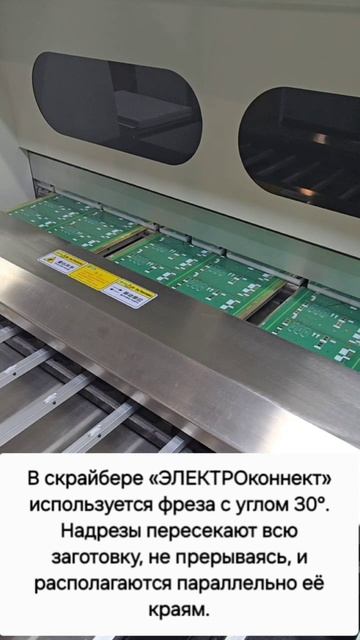 Производство печатных плат. Двенадцатый этап ( продолжение)-скрайбирование  #печатныеплаты #shorts