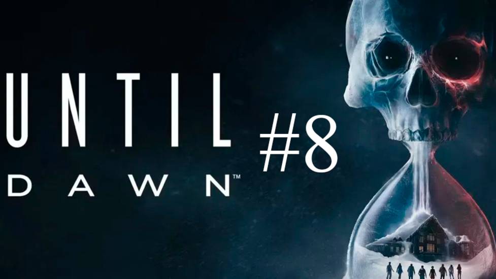 Until Dawn часть 8