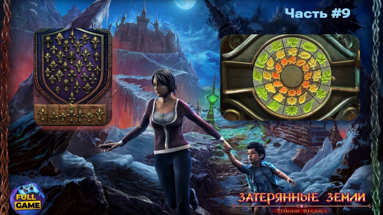 Lost Lands 1: Dark Overlord (Прохождение Затерянные Земли 1: Темный Владыка) - Часть 9